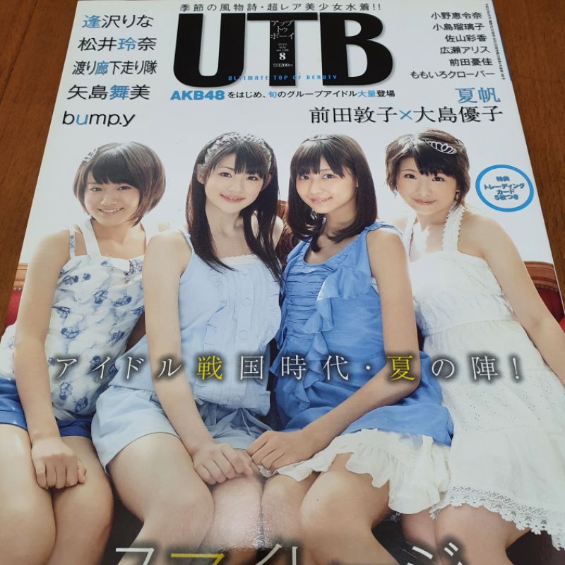 UTB up to boy 2010 aug 松井玲奈 大島優子 | 蝦皮購物