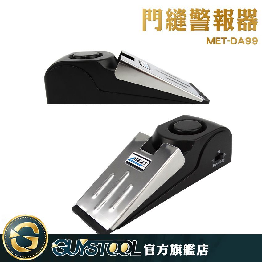 GUYSTOOL 酒店阻門器 警報器 旅行安全門擋 女生安全防盜神器 MET-DA99 門縫警報器 小門擋 頂門器 警報 | 蝦皮購物