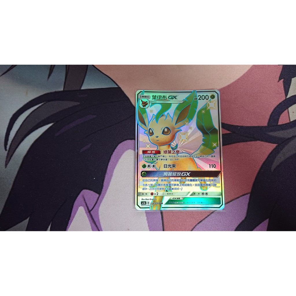 寶可夢PTCG 中文版 色違葉伊布GX 第二彈美夢成真組合篇 AC2a 218/200SSR | 蝦皮購物