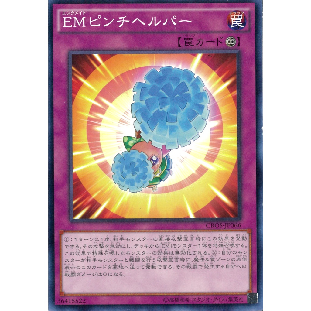 【伍先生卡牌】遊戲王 CROS-JP066 EM危機助手 (普卡) | 蝦皮購物
