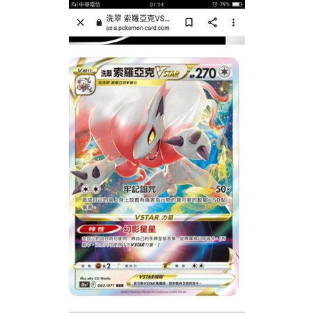 ptcg 寶可夢 中文版 暗黑亡靈 洗翠索羅亞克 vstar v 061/071 062/071 129/172 | 蝦皮購物