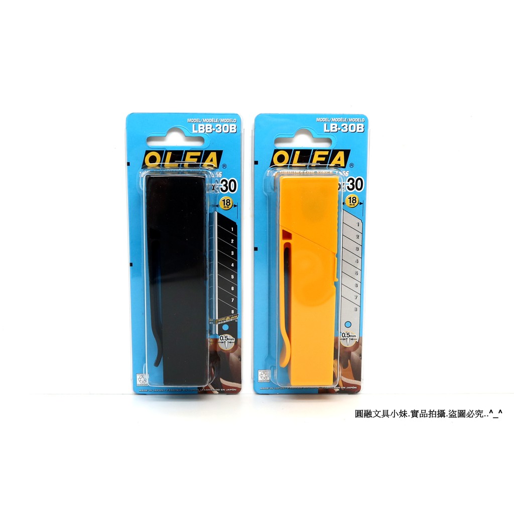 【圓融文具小妹】日本 OLFA 腰帶扣 大型 刀片 18mm 30片 LB-30B / LBB-30B #440 | 蝦皮購物
