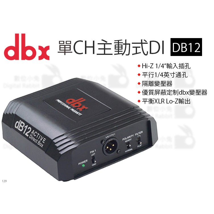 數位小兔【dbx DB12 單CH主動式DI】音源 轉換器 混音器 混音機 音控台 PA XLR 單通道 訊號 | 蝦皮購物