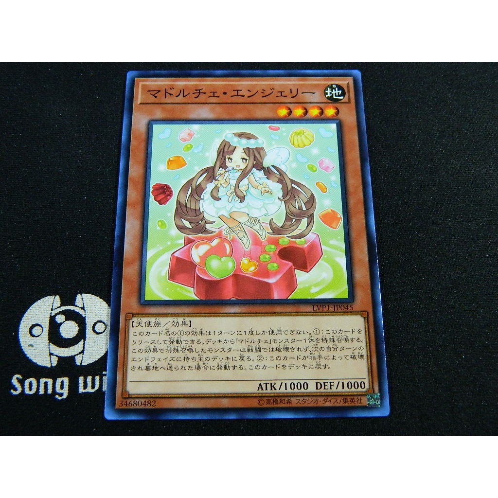 日文版 遊戲王 魔式甜點果凍天使 普卡 LVP1-JP045 95-98分 | 蝦皮購物