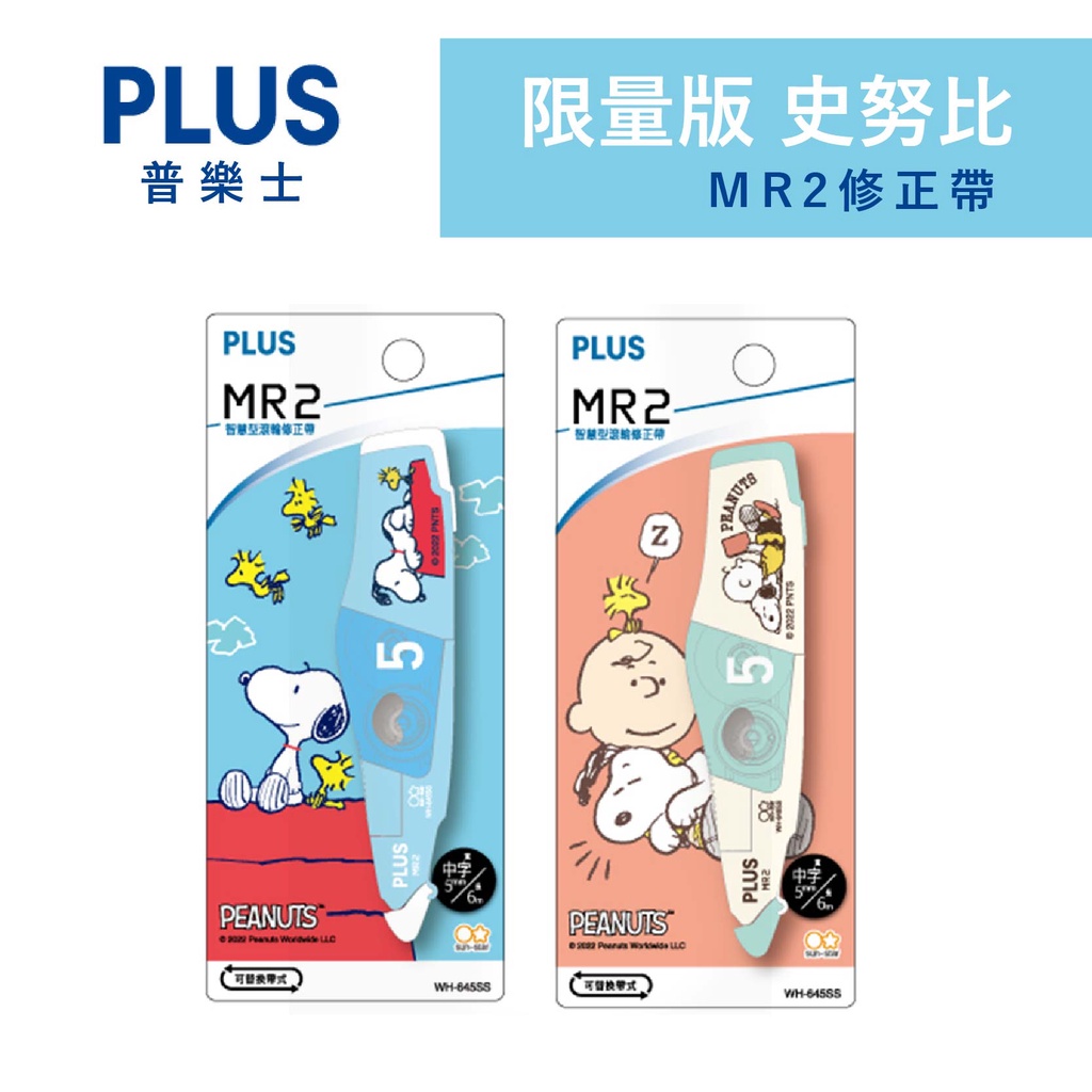 限量版 史努比 寶可夢 Plus 普樂士 Mr2 滾輪修正帶 Wh 645 Le Tw 皮卡丘 卡比獸 蝦皮購物