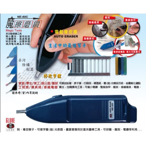 擦磨鑽 Magic Tools NE-60C 電動橡皮擦 | 蝦皮購物