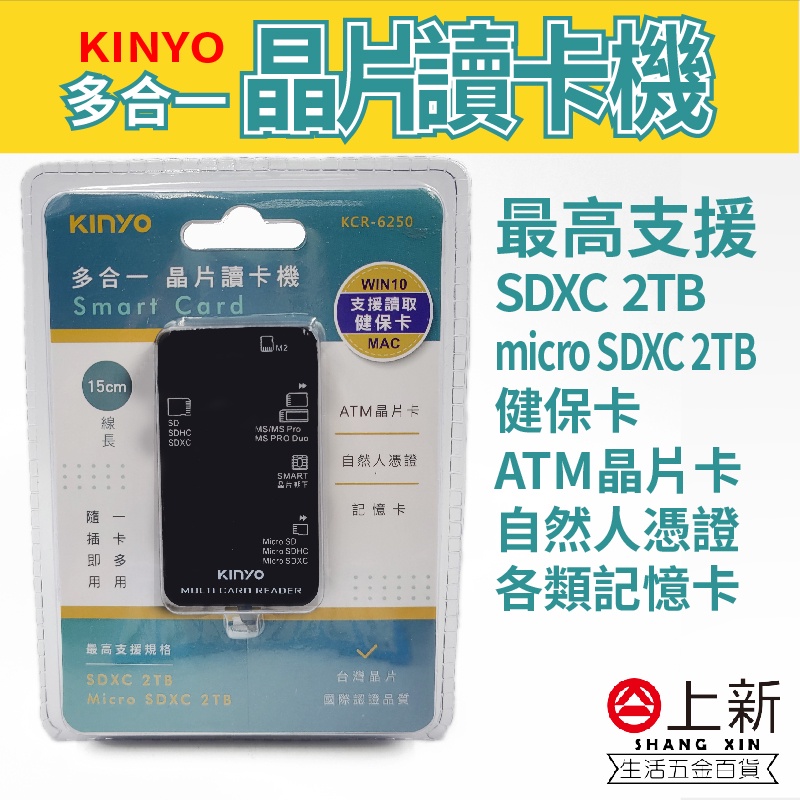 台南東區 多合一晶片讀卡機 讀卡機 報稅讀卡機 晶片讀卡機 ATM讀卡機 自然人憑證 KCR-6250 KINYO | 蝦皮購物