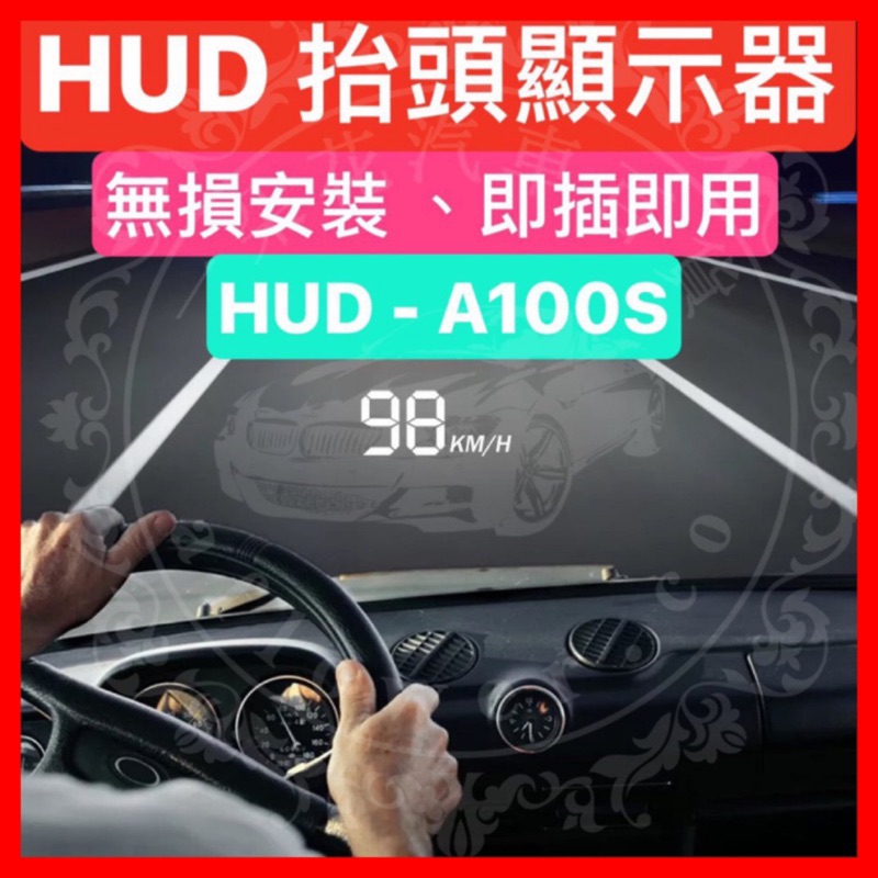 【一朵花 蝦皮挑戰最低價】抬頭顯示器 HUD 高CP值 OBD2 TOYOTA 馬自達 國產車 A100S 薄型 | 蝦皮購物