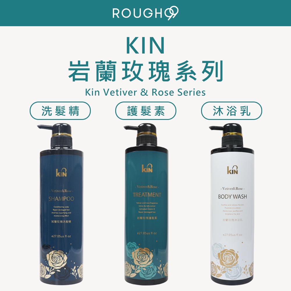 ⎮Rough99⎮ KIN｜岩蘭玫瑰 洗髮精 沐浴乳 800ml | 蝦皮購物