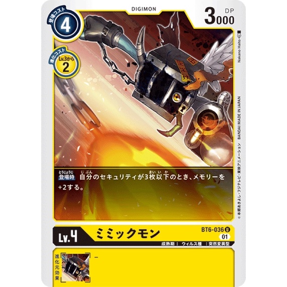 【鯊鯊卡舖】現貨 數碼寶貝 擬態獸 卡片 日版 DTCG BT6-036 U digimon card game 黃 | 蝦皮購物