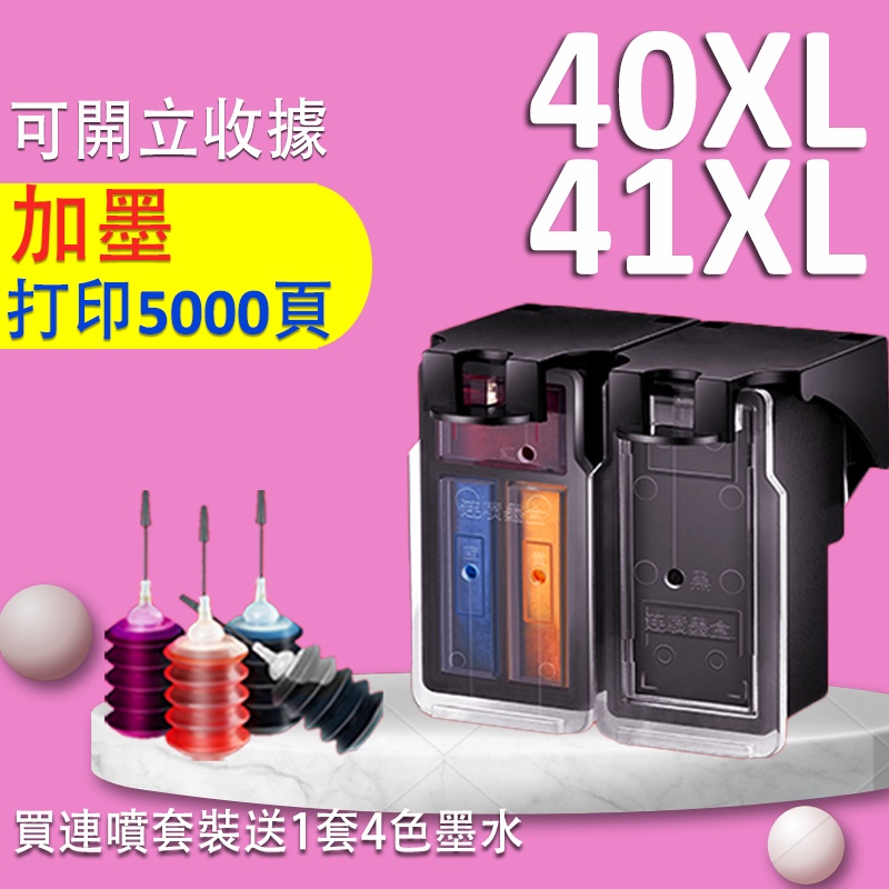 印彩Canon IP1880 IP1980 MP145 MP180 MP198 可填充墨水匣PG 40 CL 41 | 蝦皮購物