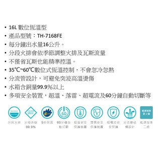 莊頭北TH7139FE 13L / TH7168FE 16L(強制排氣)分段火排數位恆溫型熱水器 | 蝦皮購物