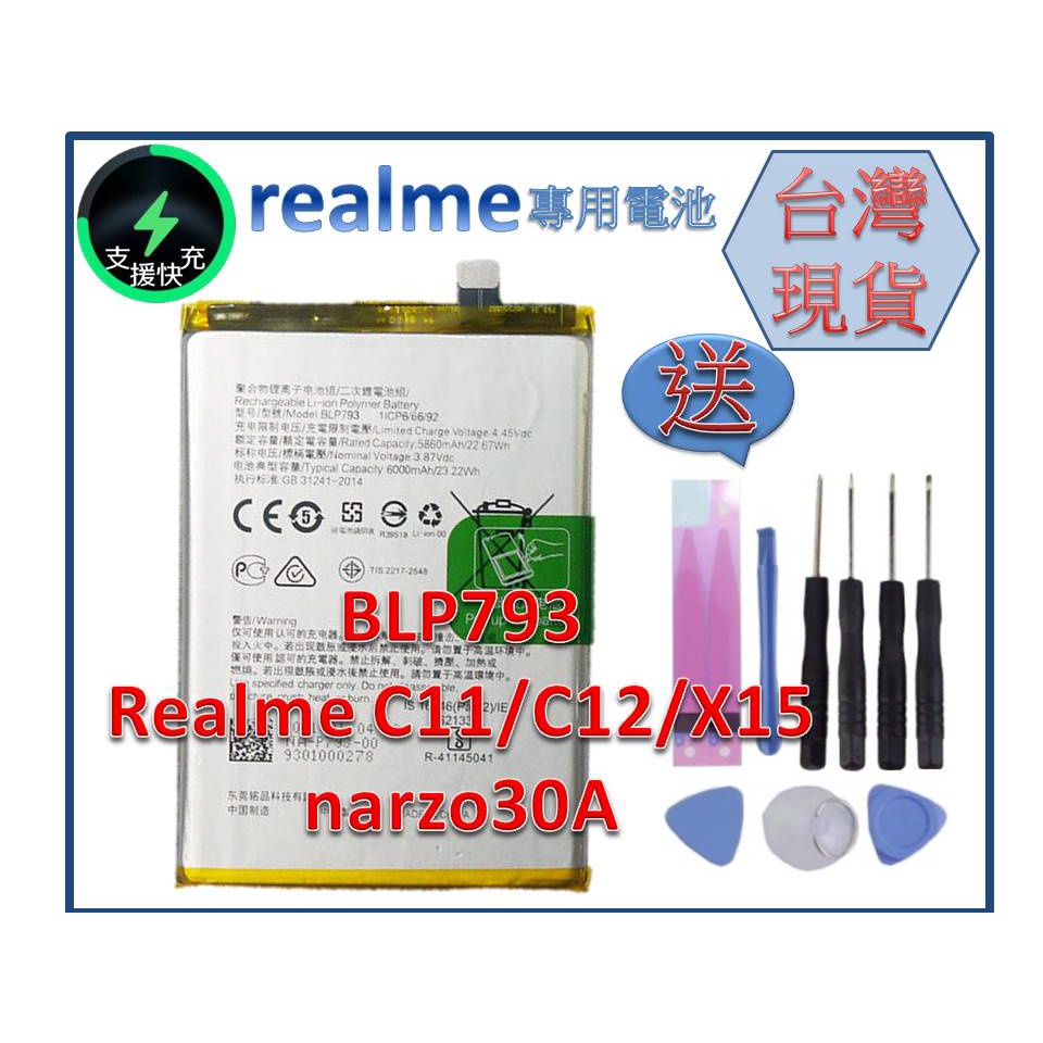 台灣現貨★送工具+小拉膠 BLP793 手機維修零件 Realme narzo30A C11 C12 X15 | 蝦皮購物