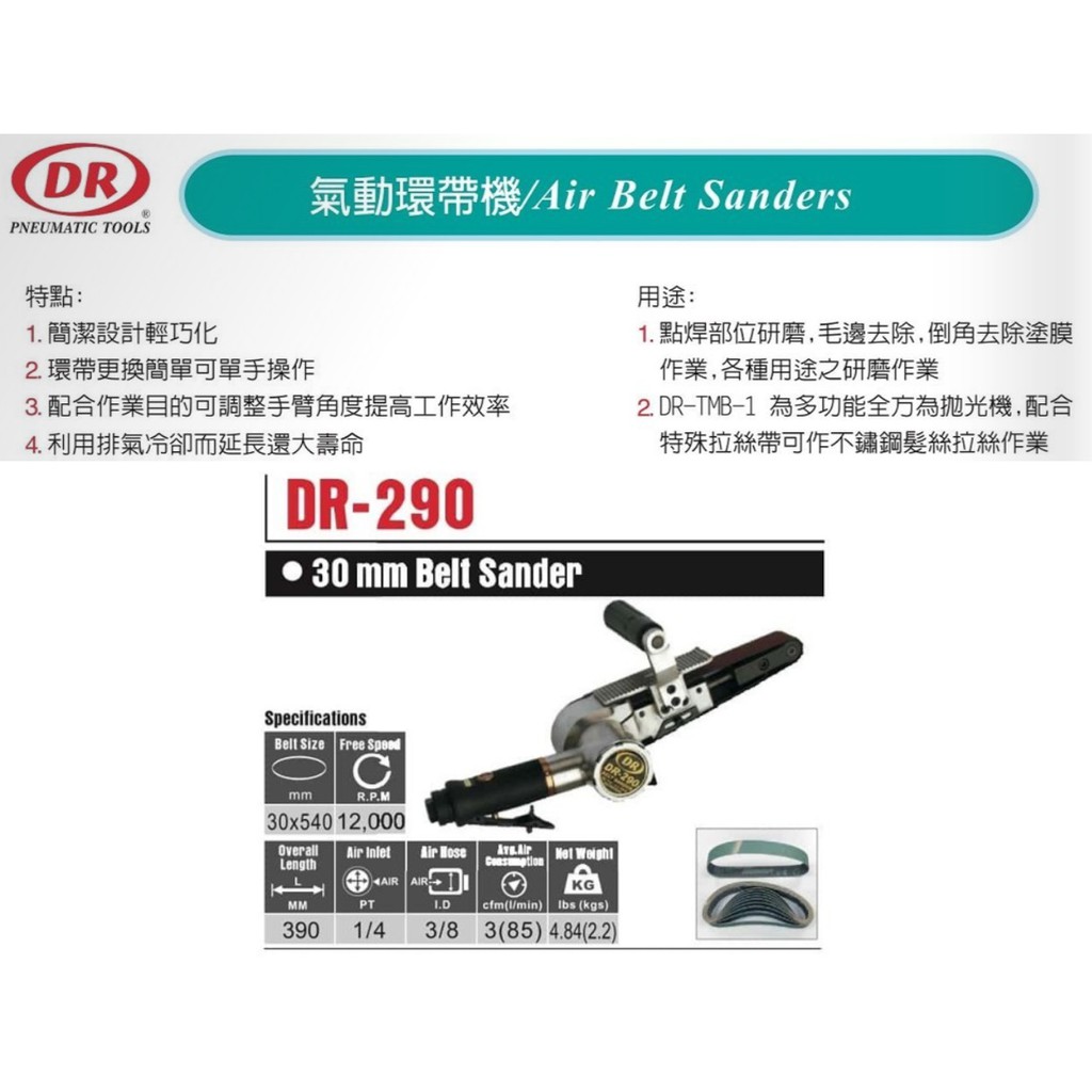 氣動環帶機 DR-290 價格請來電或留言洽詢 | 蝦皮購物