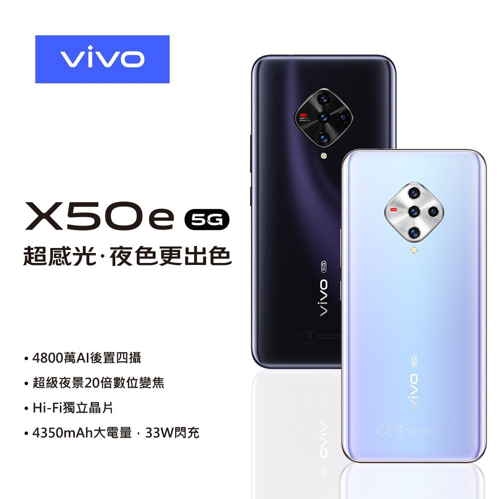 全新 vivo X50e 8+128g 6.44吋 支援5G 手機 空機 | 蝦皮購物
