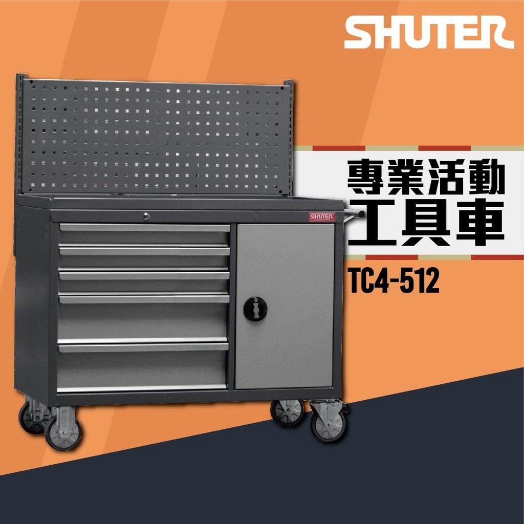 含稅免運【樹德】TC4-512 專業工具車 掛鈑 活動車 滑輪櫃 移動櫃 收納車 分類櫃 工業收納車 零件櫃 推車 置物 | 蝦皮購物