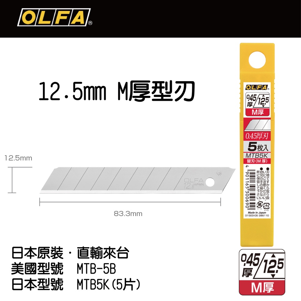 [士東工具] OLFA 日本原裝 12.5 M厚型刃 美工刀替刃 MTB5K MTB-5B | 蝦皮購物