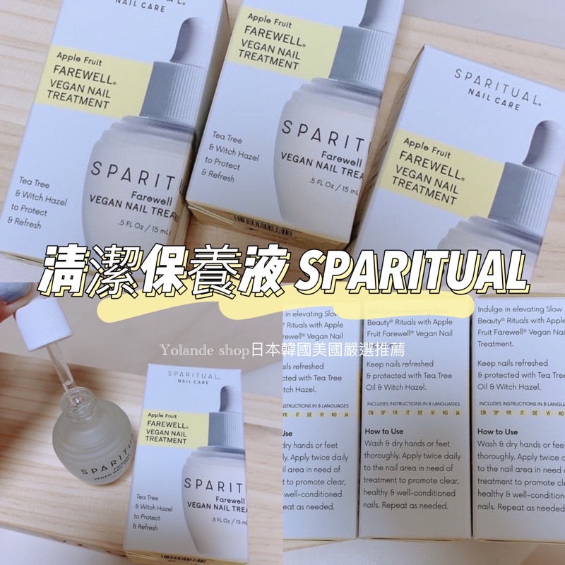 清潔保養液Treatm SPARITUAL 美國製 Apple Fruit Farewell Nail Treatm現貨 | 蝦皮購物