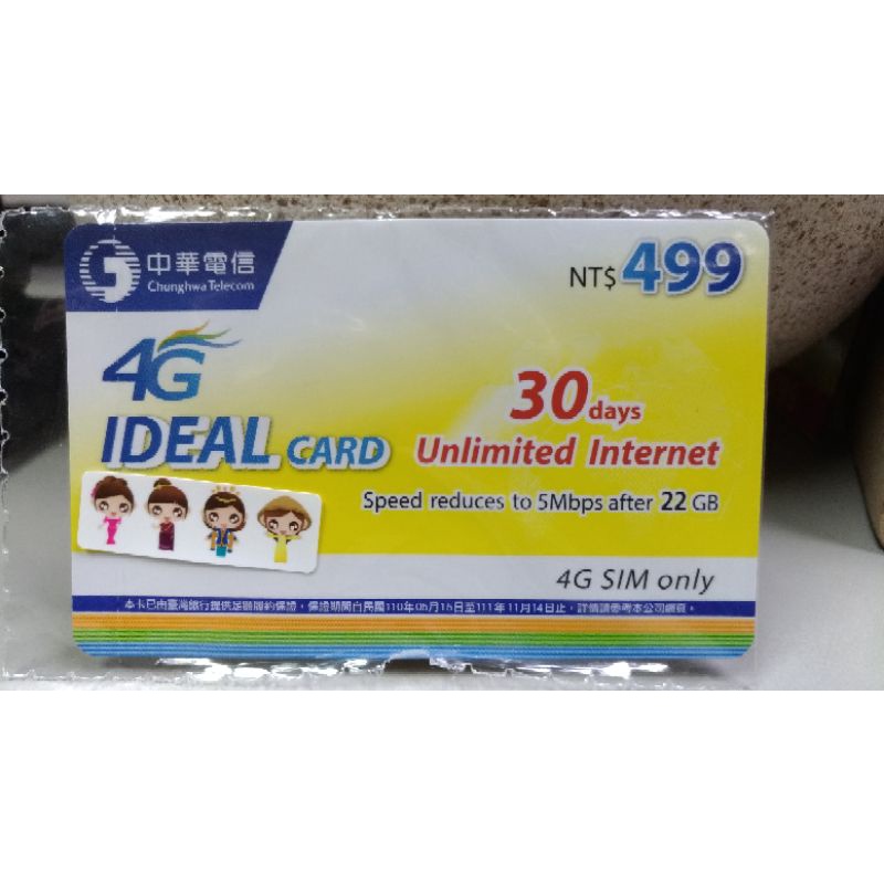 中華電信499 4G 499上網吃到飽IDEAL CARD如意卡 30天Internet Card | 蝦皮購物