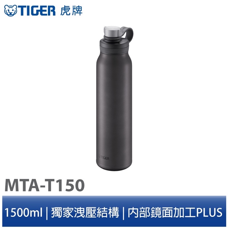 「日本代購」現貨日本 TIGER 虎牌 鋼鐵灰 可裝碳酸真空保溫碳酸瓶 (1.5L) MTA-T150 Tiger保溫瓶 | 蝦皮購物