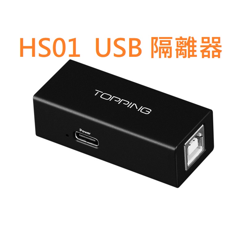 有現貨 拓品 Topping HS01 USB 隔離器 比USB鐵盒更佳 適配 E30 E50 D50 EX5 DX5 | 蝦皮購物