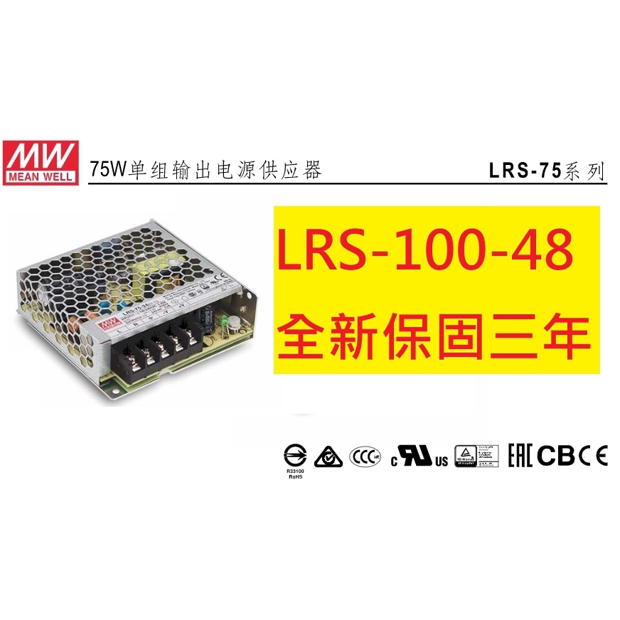 《專營電子材料》LRS-100-48 全新 MW 電源供應器 100W 48V 2.3A 明緯 LRS10048 | 蝦皮購物