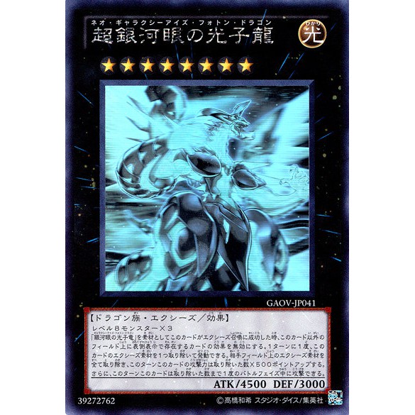 GAOV-JP041 超銀河眼光子龍 (雷射) | 蝦皮購物