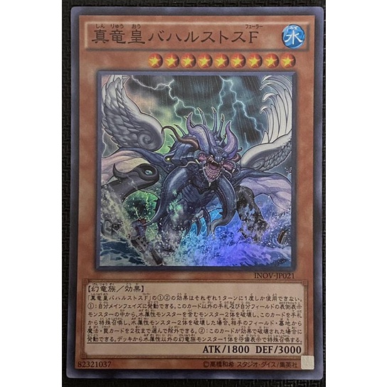 玩具主義) 遊戲王 日紙 INOV-JP021 真龍皇水獵魔首F 日文亮面 | 蝦皮購物