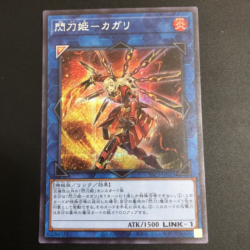 【小夫妻】遊戲王 DBDS-JP027 PAC1-JP022 SLF1-JP038 火閃刀 閃刀姬-篝 (金亮/半鑽) | 蝦皮購物