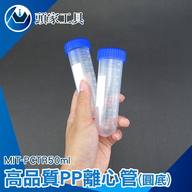 《頭家工具》實驗離心管 蝦卵儲存罐 留樣管 塑膠耗材 MIT-PCTR50ml 螺蓋 實驗試管 | 蝦皮購物