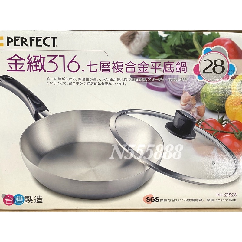 #正品#理想牌PERFECT金緻316不鏽鋼 七層複合金平底鍋 (附玻璃蓋) 平炒鍋 平煎鍋 28CM 30CM 台灣製 | 蝦皮購物