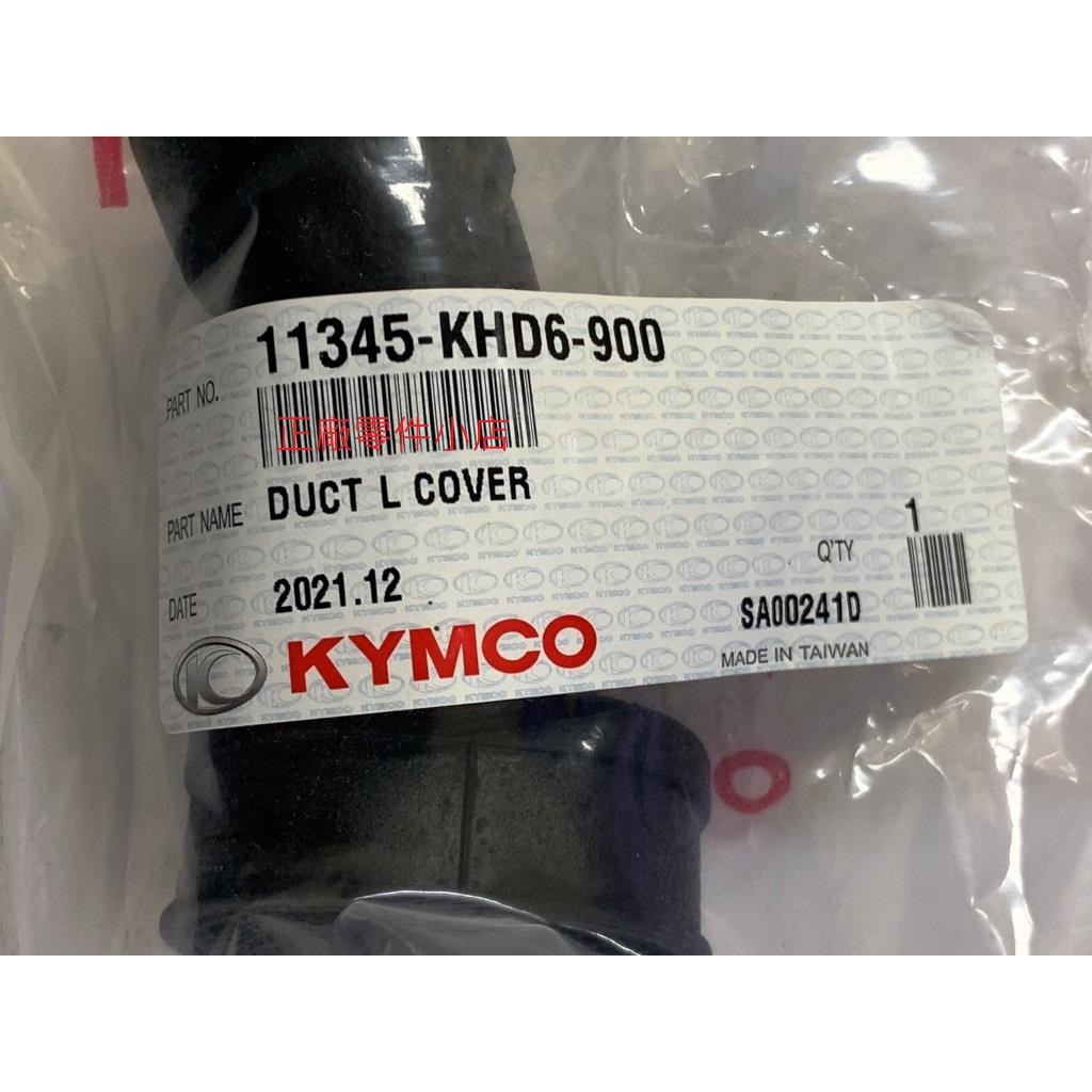 光陽正廠 KHD6 冷卻導管 左曲軸箱蓋進氣 引擎左邊蓋 三冠王 G3 如意 MOVIE | 蝦皮購物