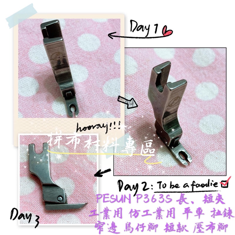 拼布材料專區～PESUN P363S 長、短夾 工業用 仿工業用 | 蝦皮購物