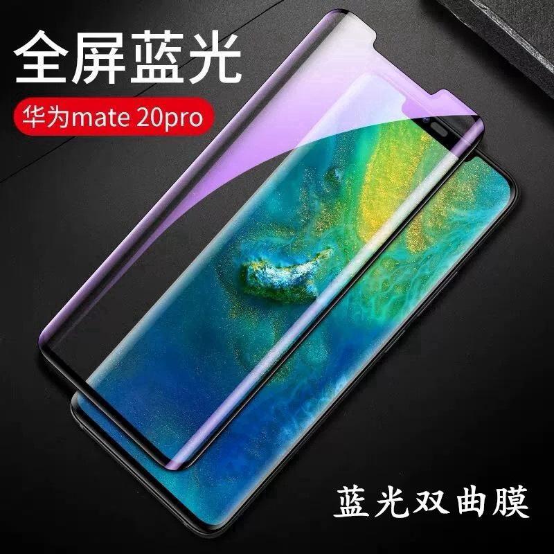 華為p30pro紫藍光鋼化膜華為p30pro Mate 20 Pro 3D曲面满版熱彎抗藍光 9h 鋼化玻璃保護貼 | 蝦皮購物