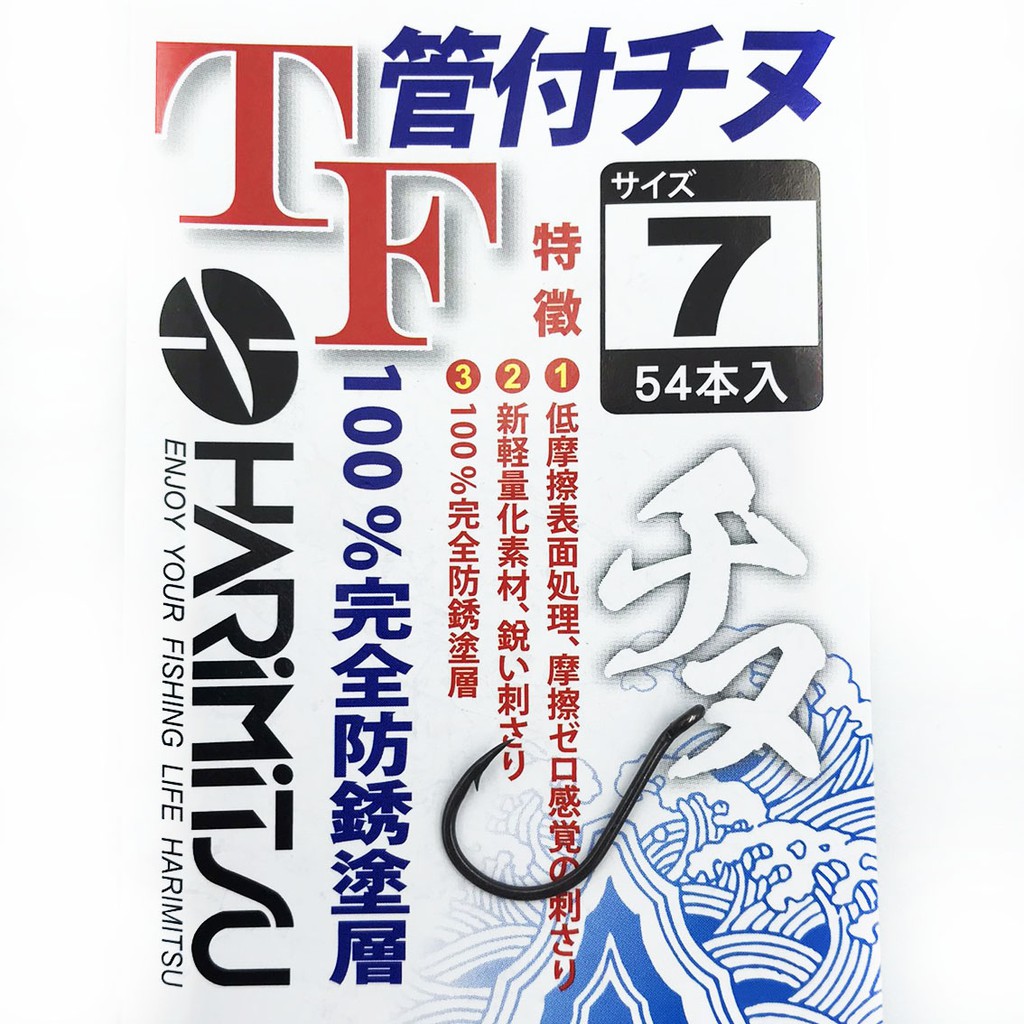 海天龍釣具~HARIMITSU TF 管付 魚鉤 100%完全防鏽塗層 多種規格 #釣魚 #釣具 #魚鉤 #釣鉤 | 蝦皮購物