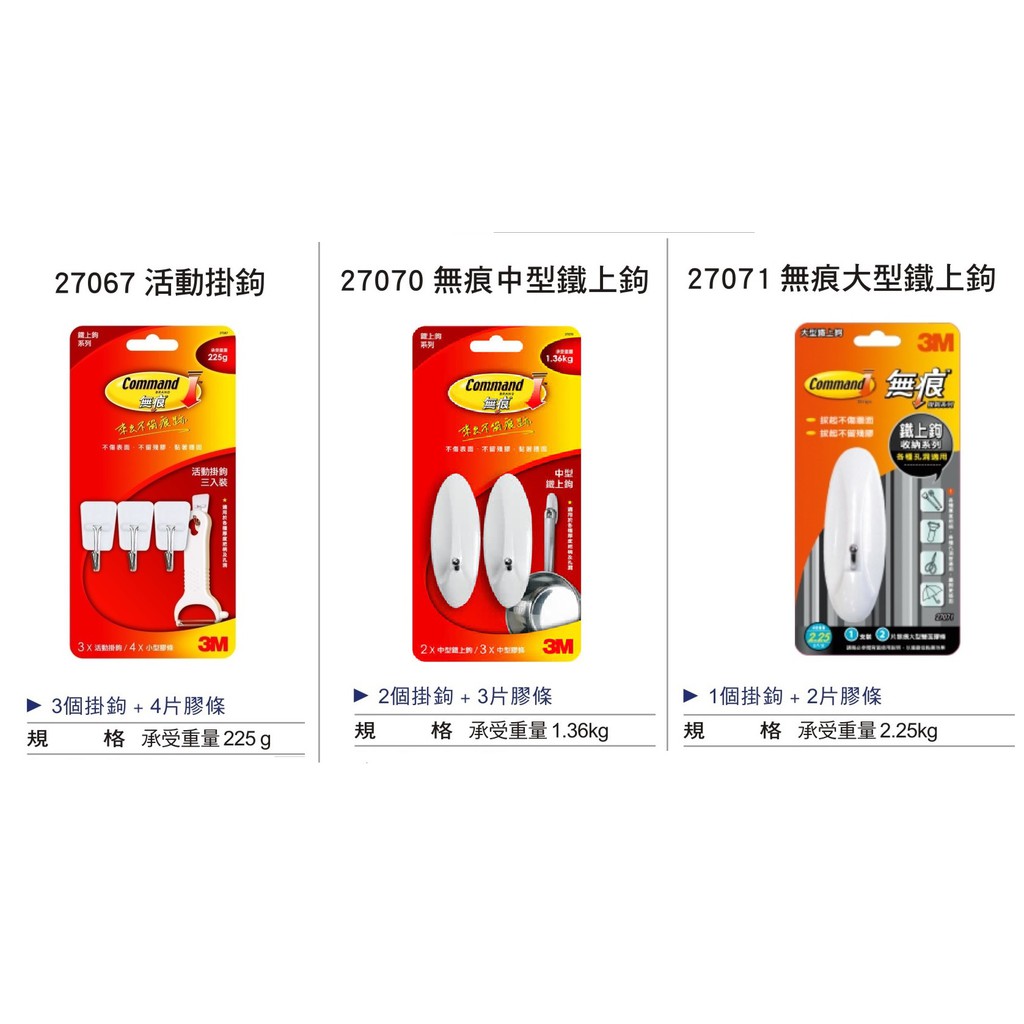 【含稅附發票】3M/鐵上鉤/無痕/掛鉤/27067/27070/27071/活動/中型/大型/掛勾 | 蝦皮購物