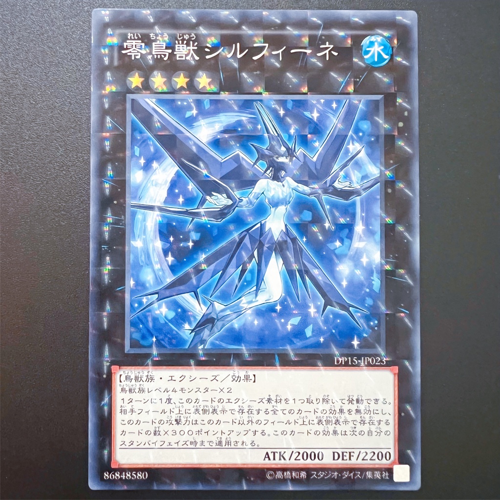 【小夫妻】遊戲王 DP15-JP023 零鳥獸 希爾菲尼 (普鑽) | 蝦皮購物