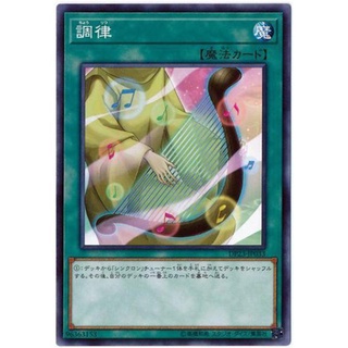 遊戲王 PAC1-JP040 調律 (彩鑽) | 蝦皮購物