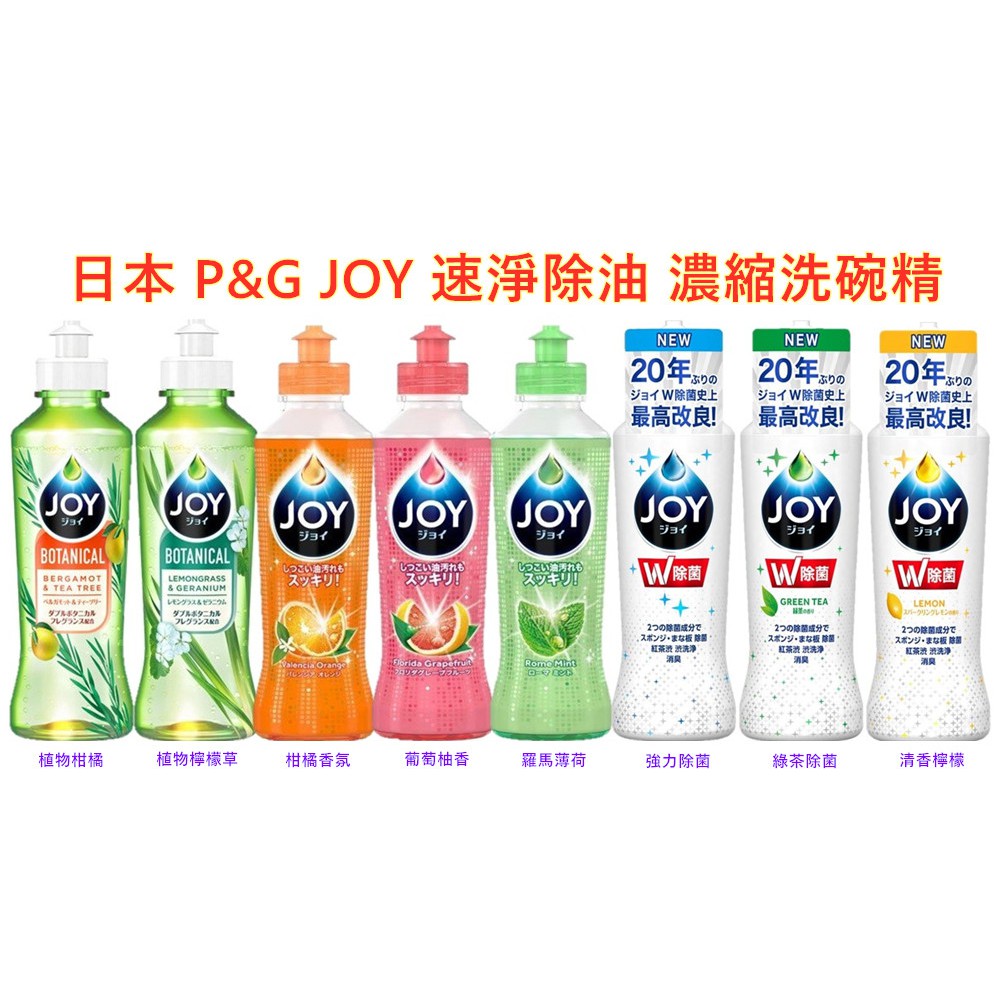日本 P&G JOY 速淨除油 濃縮洗碗精170ml 290ml 濃縮 洗淨 去油漬 | 蝦皮購物
