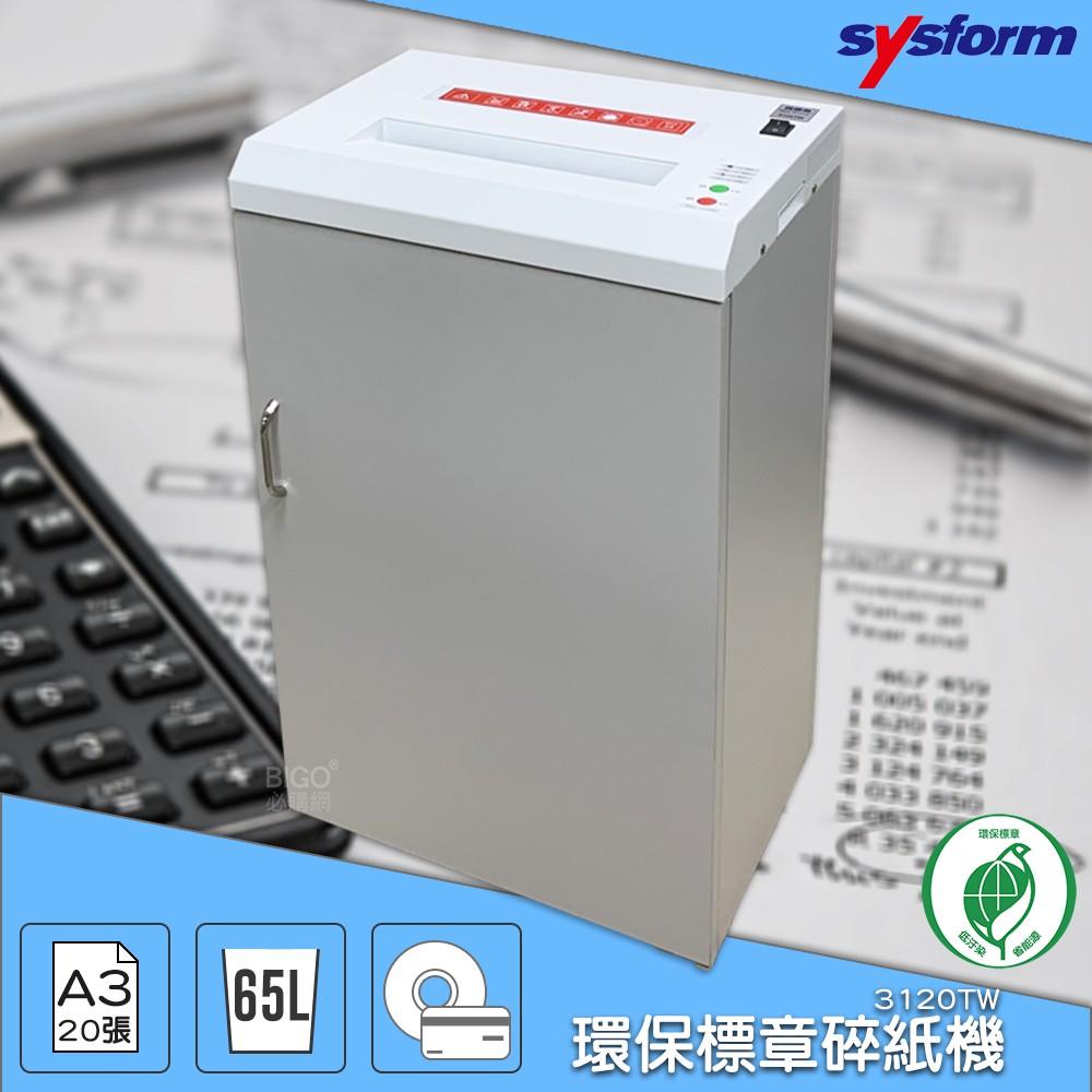 《原廠保固》SYSFORM 3120TW 環保碎紙機 電動碎紙機 碎CD 碎卡片 文件 紙類 | 蝦皮購物