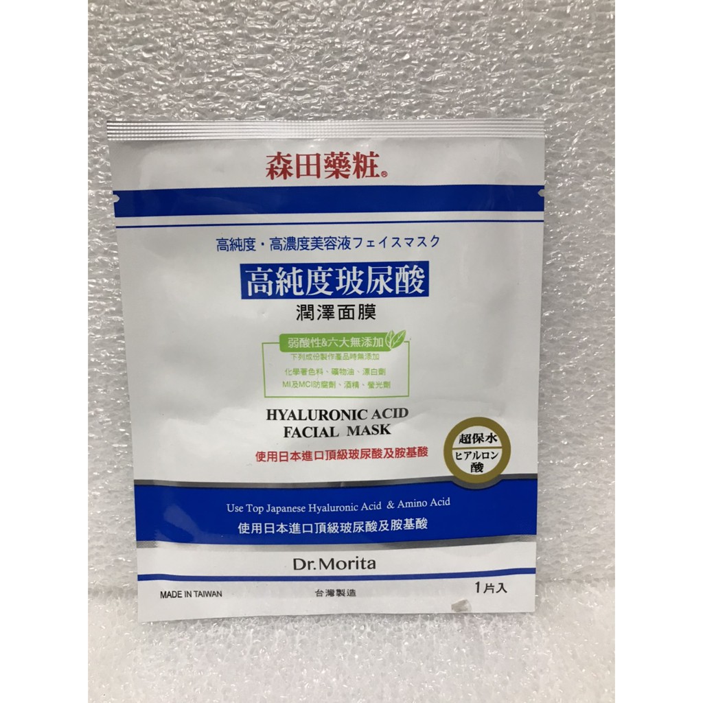 Dr.Morita 森田藥粧 高純度玻尿酸潤澤面膜 28g/片 單片 | 蝦皮購物