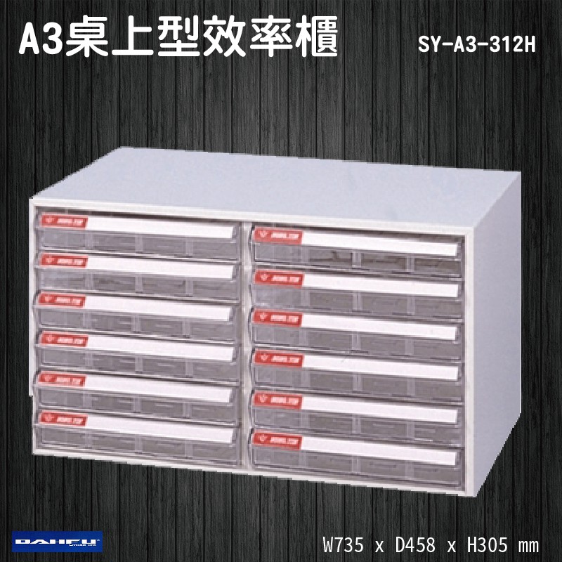【台灣製】大富 SY-A3-312H A3桌上型效率櫃 收納櫃 置物櫃 文件櫃 公文櫃 直立櫃 辦公收納 | 蝦皮購物