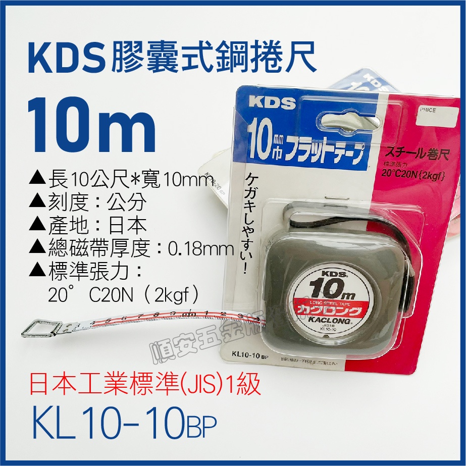 順安五金_KDS鋼尺捲尺10M20M30M膠囊式鋼捲尺公分/KL10-10/KL10-20/KL10-30/木工/測量 | 蝦皮購物