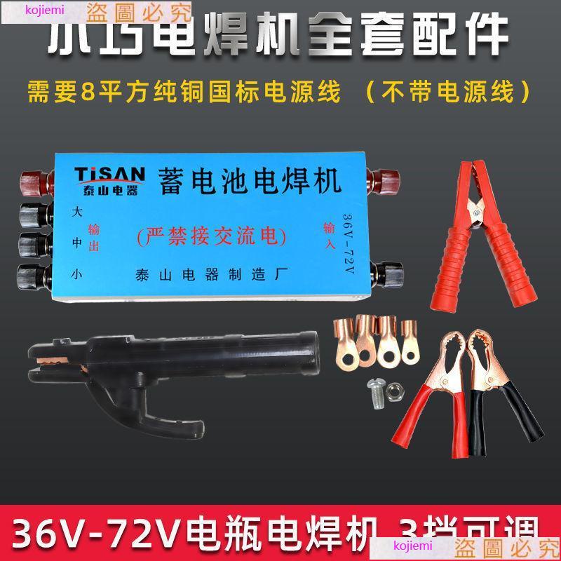 優選//家用 36伏-72伏 蓄電池 直流 電瓶 電焊機 戶外應急便攜直流萬能焊接機*kojiemi | 蝦皮購物