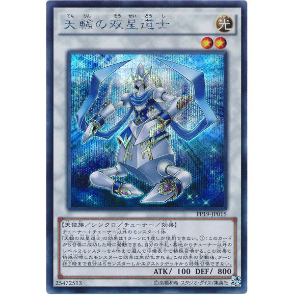 [老天順本鋪]現貨 遊戲王 大會限定包19 PP19-JP015 天輪的雙星道士 半鑽 韓紙 | 蝦皮購物