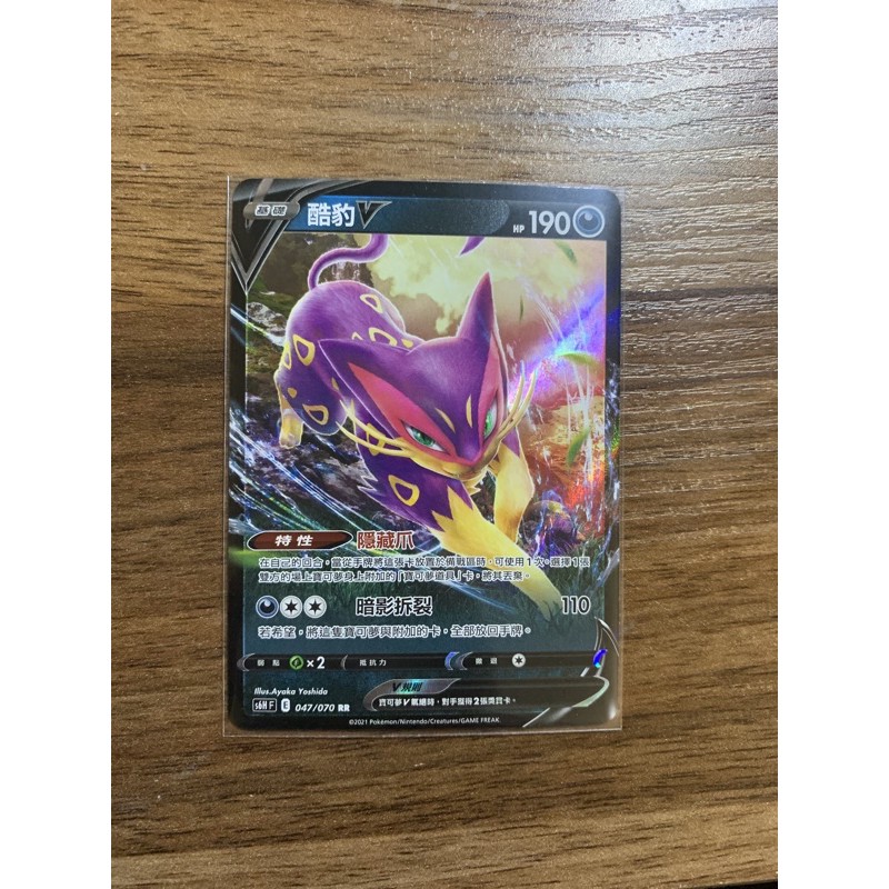 寶可夢中文版 PTCG RR 酷豹V 047/070 特性隱藏爪 | 蝦皮購物