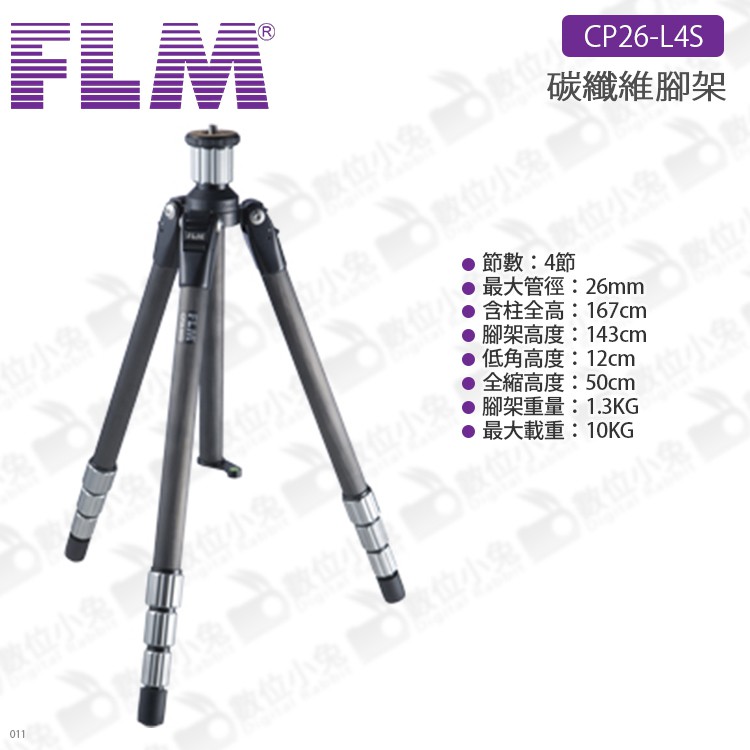 數位小兔【FLM 德國孚勒姆 CP26-L4S 碳纖維腳架】送原廠腳架袋 可伸縮 三腳架 載重10kg 公司貨 4節 | 蝦皮購物
