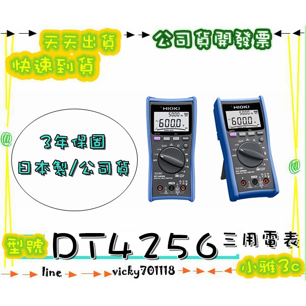 現貨(公司貨3年保固+開發票） HIOKI DT4256 三用電表【小雅3C】 | 蝦皮購物