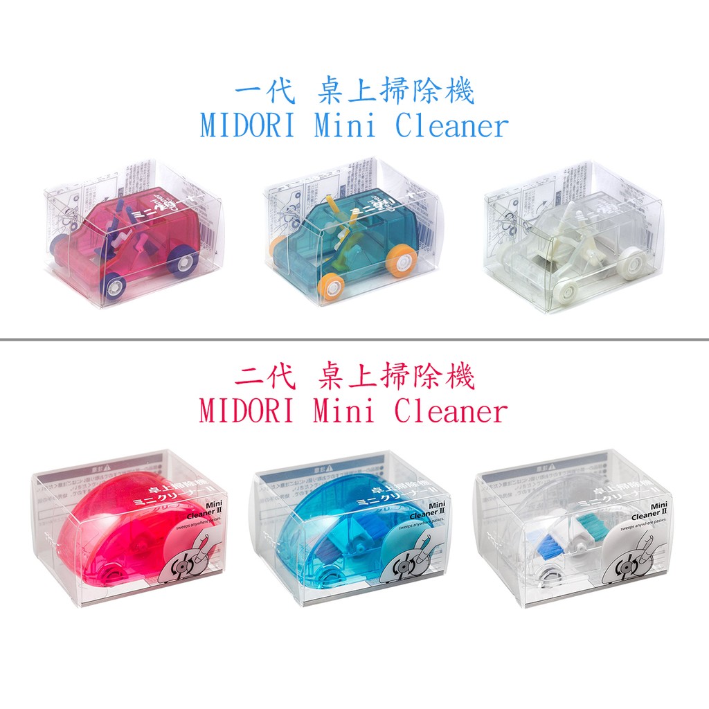 桌上掃除機 MIDORI Mini Cleaner 清潔小車 | 蝦皮購物