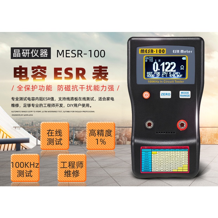 數顯自動量程電解電容內阻ESR表儀器MESR-100 智能版在線測量 | 蝦皮購物
